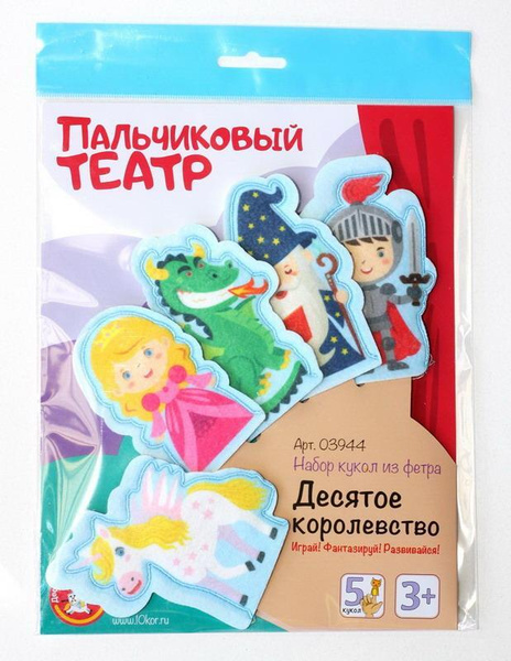 Кукольный пальчиковый театр Десятое королевство - купить с доставкой по ...