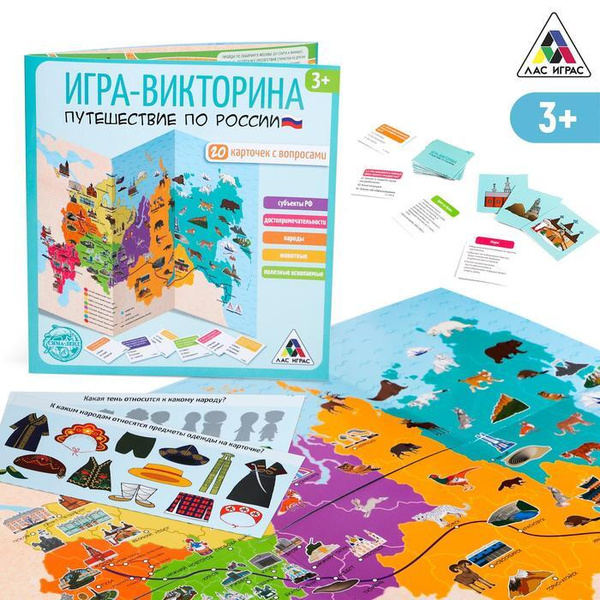 Настольная игра "Путешествие по России", 4 игры в 1, 3+ - купить с ...