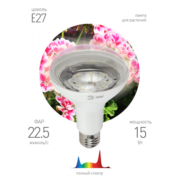 Фитолампа для растений и рассады светодиодная ЭРА FITO-15W-Ra90-E27 / фито лампа E27 15 Вт ...
