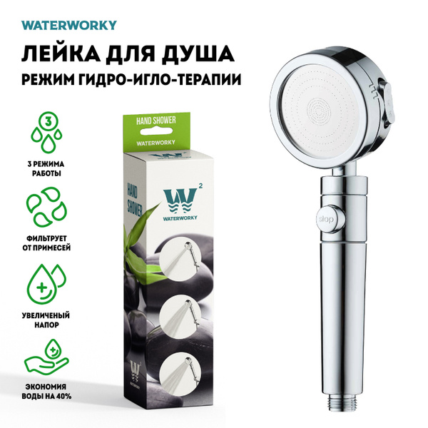 Лейка душевая WATERWORKY WS-004 CR режим гидро-игло-терапии,встроенный ...