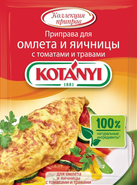 Приправа Kotanyi для омлета и яичницы с томатами и травами, пакет, 20 г ...
