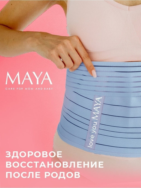 Бандаж для беременных MAYA Для беременных - купить с доставкой по ...