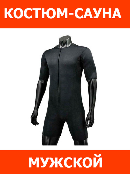 Костюм-сауна для похудения Svelta - купить с доставкой по выгодным ...