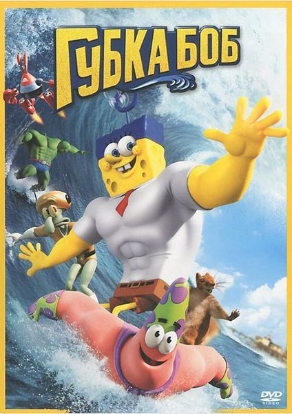 Губка Боб (DVD) - купить с доставкой по выгодным ценам в интернет ...