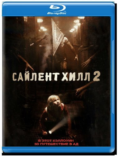Сайлент Хилл 2 (Blu-ray) - купить с доставкой по выгодным ценам в ...