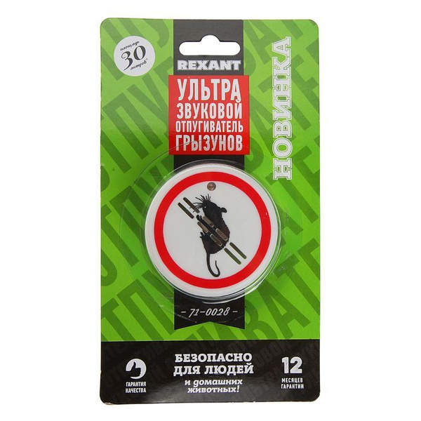 Отпугиватель грызунов Rexant 71-0028, ультразвуковой, 30 м2, 220 В ...