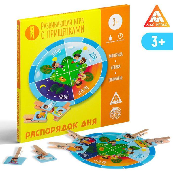 ЛАС ИГРАС Развивающая игра Распорядок дня с прищепками, 3+ - купить с ...