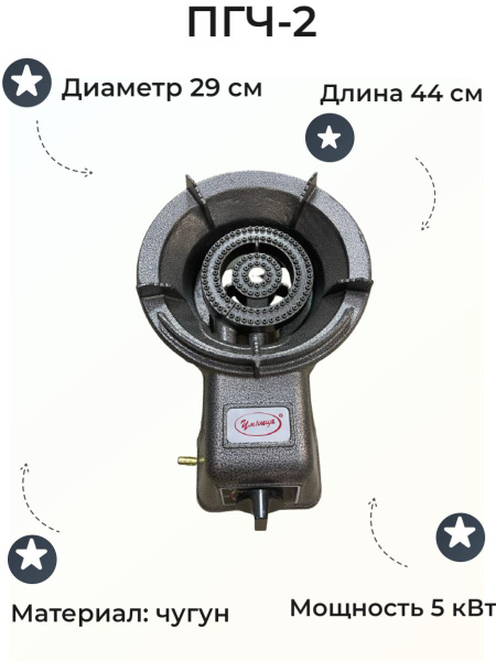 Горелка газовая высокой мощности Умница ПГЧ-2 (5 кВт) - купить по ...