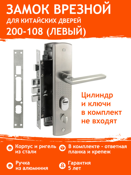 Замок дверной врезной НОРА-М 200(108), левый, комплект с ручками для ...