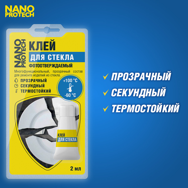 Клей для стекла фотоотверждаемый NANOPROTECH, 2 мл - купить с доставкой ...