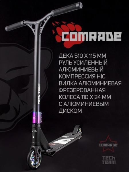 Самокат Трюковой Tech Team Comrade, - купить по выгодной цене в интернет-магазине OZON (263291925)