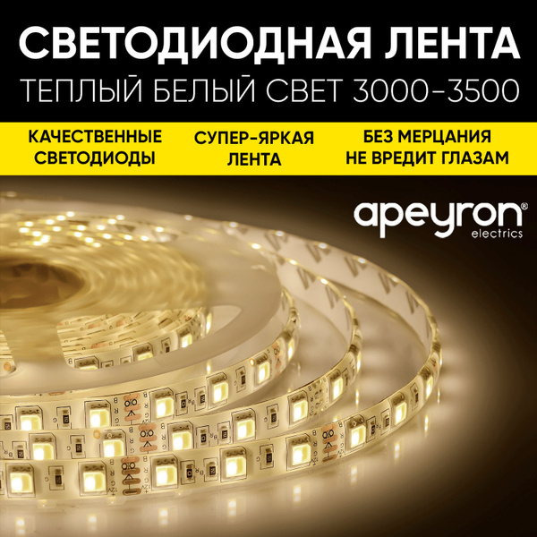 Характеристики Яркая светодиодная лента Apeyron 00-522 с напряжением ...