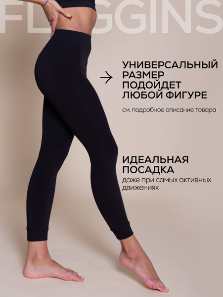 Легинсы Fleggins Теплые женские 2022 Одежда для тех кто ценит комфорт ...