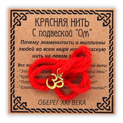 Красная нить с подвеской Ом, золотой - купить с доставкой по выгодным ...