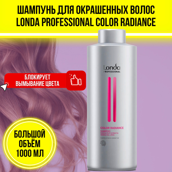 LONDA PROFESSIONAL Шампунь для окрашенных волос COLOR RADIANCE 1000 мл ...