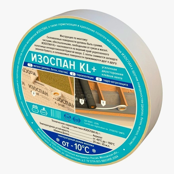 Изоспан KL+ 25 м.п. х 25 мм акриловая армированная прозрачная ...