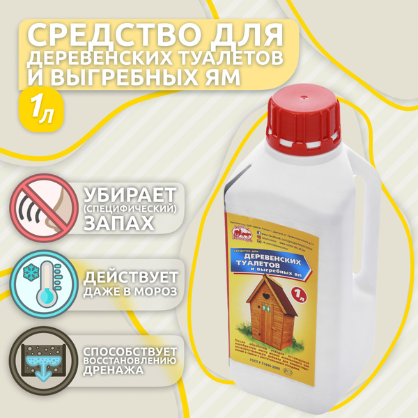Средство для деревенских туалетов 1л "Артель Золотарь", биоактиватор ...