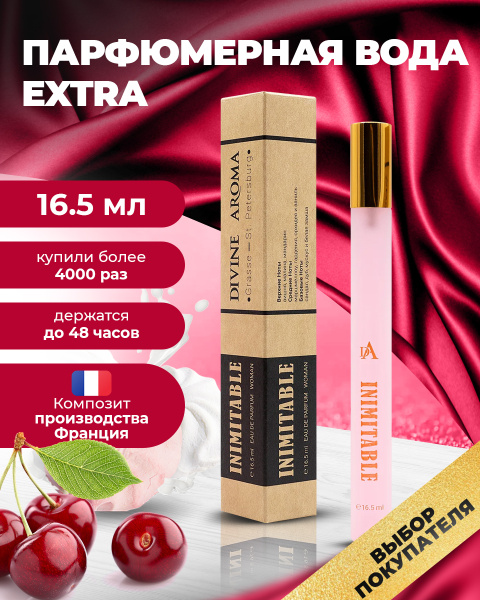 Divine Aroma женская Inimitable Вода парфюмерная 16.5 мл (418098068)