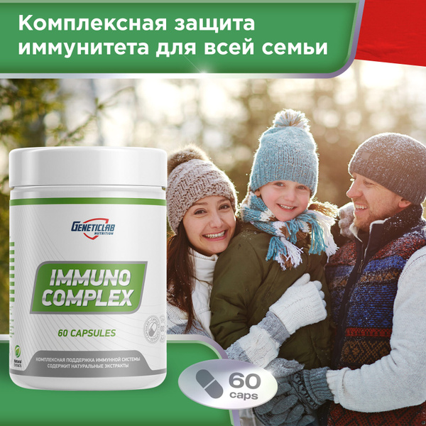 Иммуномодулятор Geneticlab Nutrition 60 капсул. Витаминно-минеральный комплекс спортивный HEALTH ...
