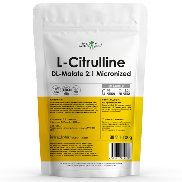Л-Цитруллин Atletic Food L-Citrulline DL-Malate 2:1 Micronized - 100 ...