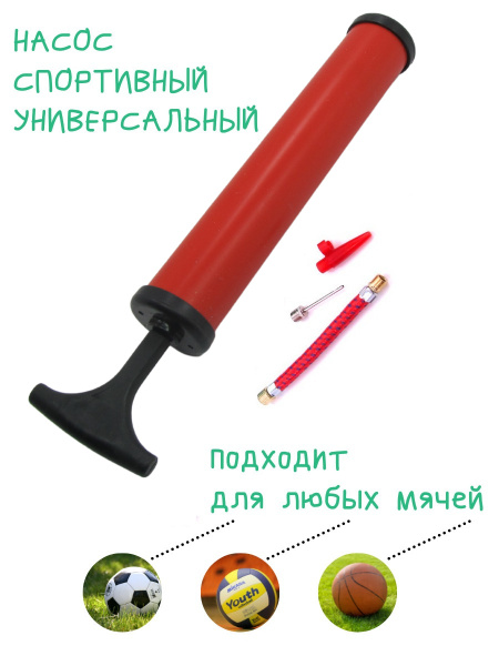 Насос для мяча, матраса, велосипеда, воздушных шаров ручной с насадками ...