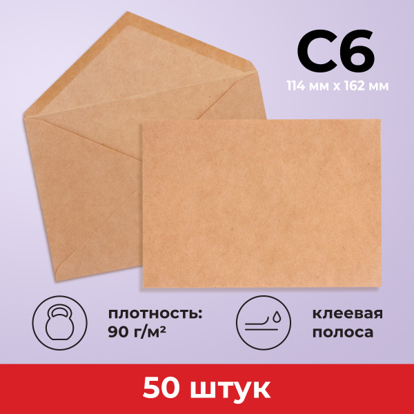 Конверты бумажные крафтовые набор 50 шт. AXLER почтовые конверты для ...