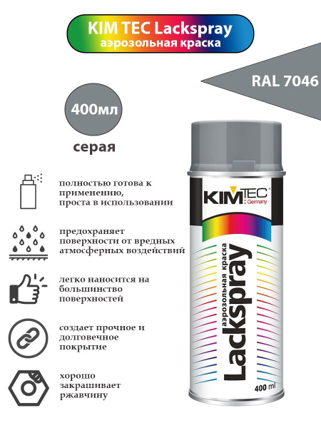 Характеристики Аэрозольная краска KIM TEC, серая, RAL 7046 подробное ...