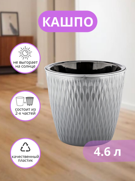 Кашпо для цветов и растений ElfPlast Kerama, пластиковый горшок для цветов, цветочный горшок ...