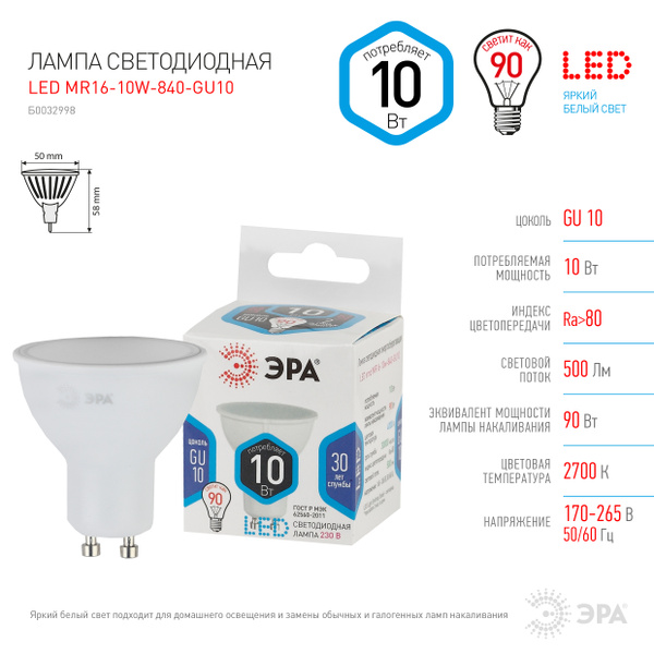 LED MR16-10W-840-GU10 Лампочка светодиодная ЭРА STD LED MR16-10W-840 ...