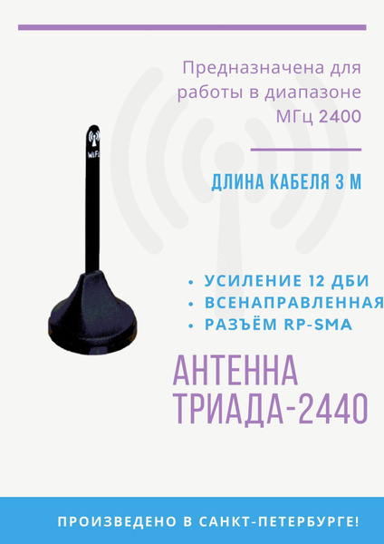 Антенна на магнитном основании Триада-2440 всенаправленная WiFi 2400 ...