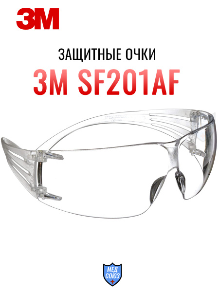 Очки защитные открытые 3M SF201, строительные, рабочие, универсальные ...