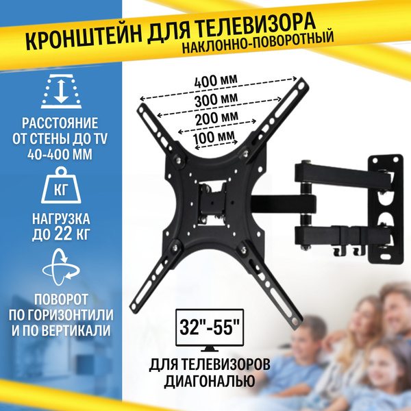 Кронштейн для телевизора 32"-55" наклонно-поворотный, кронштейн для ТВ ...