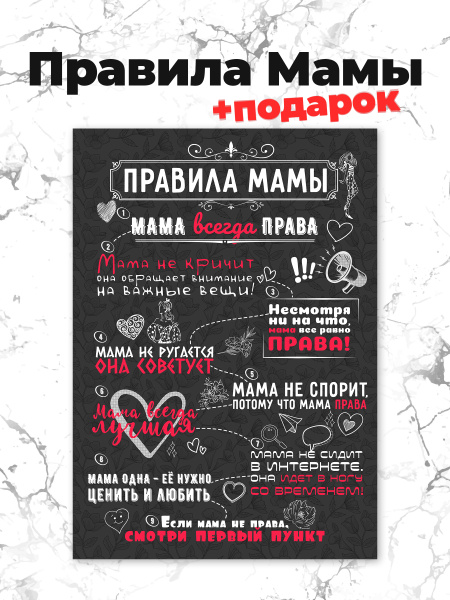 Магнит Правила мамы М02 - купить по выгодной цене в интернет-магазине ...