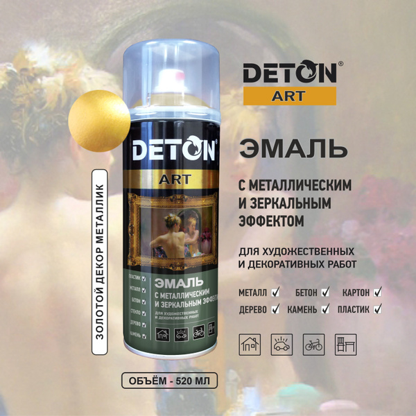 Краска Deton ART, с зеркальным и металлическим эффектом, Акриловая ...