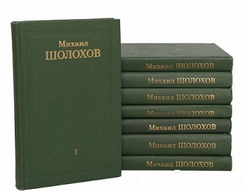 Михаил Шолохов. Собрание сочинений в 8 томах (комплект из 8 книг ...