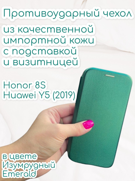 Чехол книжка для Honor 8s Huawei y5 2019 (Хонор 8с хуавей у5 2019 ...