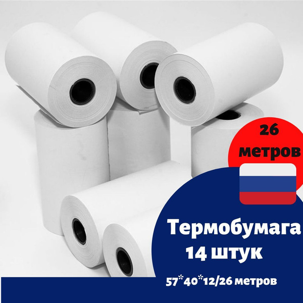 Лента кассовая 14 шт, длина: 23 м, ширина: 57 мм - купить с доставкой ...