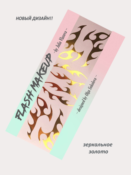 Vlasova Julia Наклейки для макияжа. наклейки на на лицо временные ...