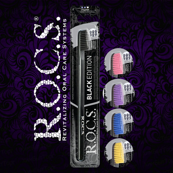 Зубная щетка ROCS Black Edition Classic, средняя.Разные цвета щетины ...