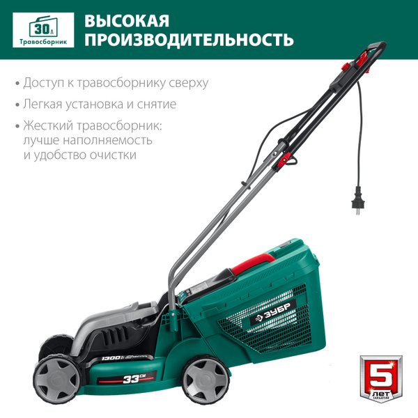 ЗУБР 1300 Вт, ш/с 33 см, сетевая газонокосилка (ГС-33-1310), - купить по выгодной цене в ...