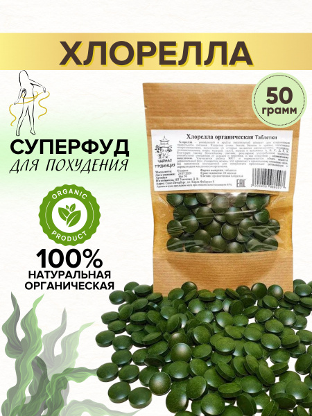 Хлорелла ( таблетки для похудения) 50 грамм / Детокс продукты для ...