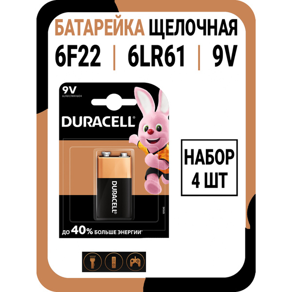 Батарейка крона 9v 6F22 / 6LR61 щелочная Duracell / Батарейка крона 9 вольт 6F22 Дюрасел купить ...