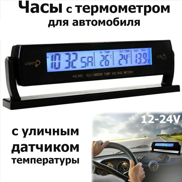 Автомобильные часы VST-7013V / температура - внутри и снаружи ...