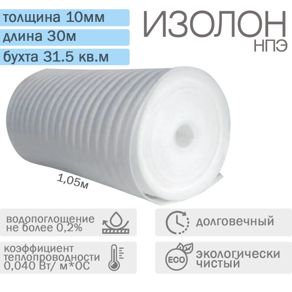 Изолон 10 мм Бухта 30 кв. м купить на OZON по низкой цене (634184160)