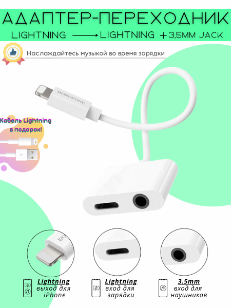 Переходник для наушников iphone / Кабель для iphone 2 в 1 / Адаптер для ...