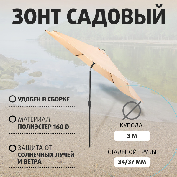 Садовый зонт Nisus, высота 240 см купить по низкой цене с доставкой в ...