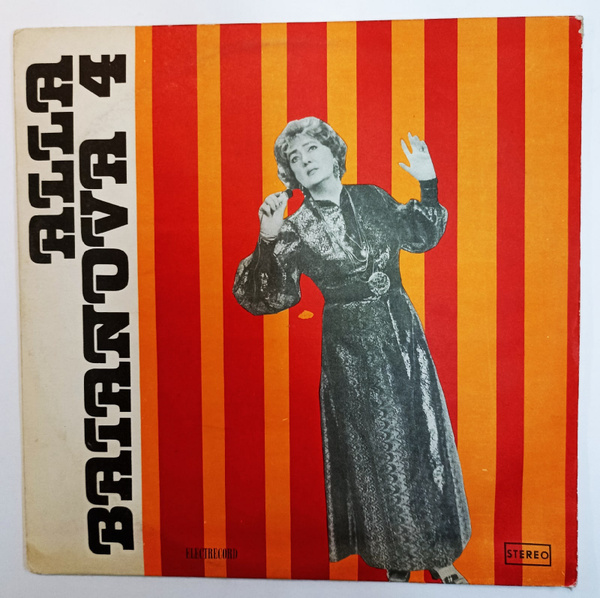 Alla Baianova Alla Baianova 4 ( Romania 1982) - купить с доставкой по выгодным ценам в интернет ...