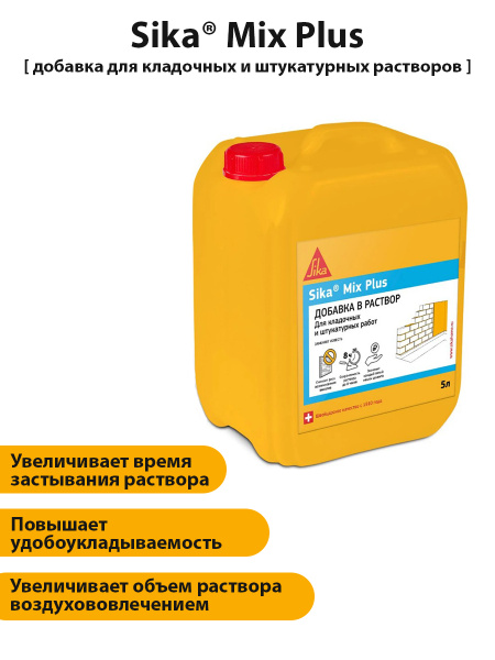 Добавка в раствор Sika 5,5 кг - купить по выгодным ценам в интернет ...