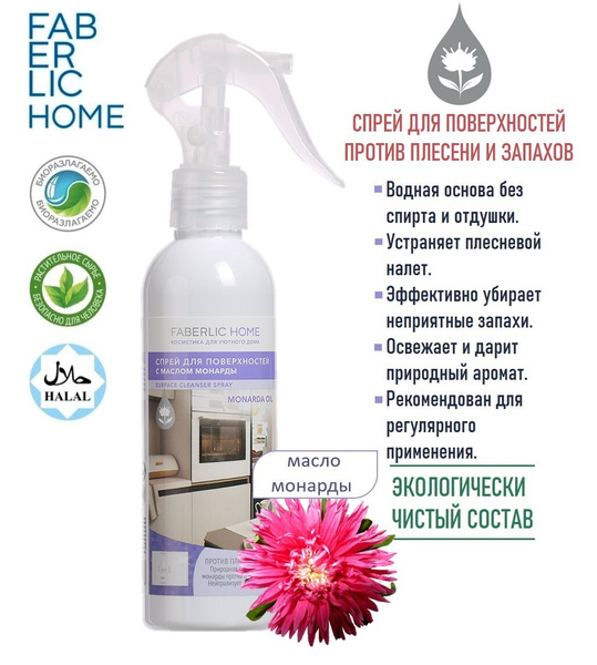 Фаберлик спрей для поверхностей с маслом монарды FABERLIC HOME - купить ...