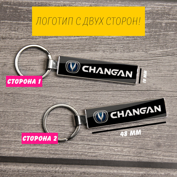 Брелок на ключи Changan - купить с доставкой по выгодным ценам в ...